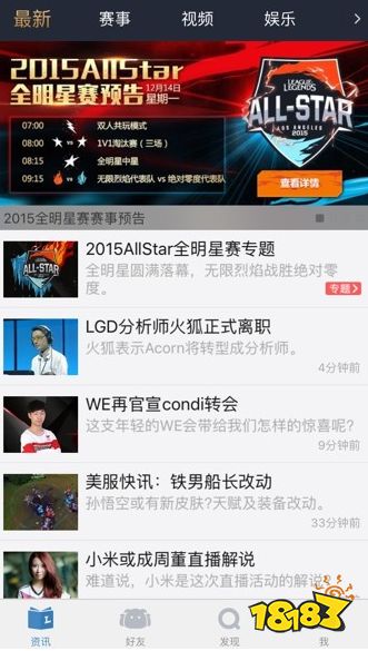 lol手游助手怎么使用 掌上英雄联盟使用教程_18183软件下载