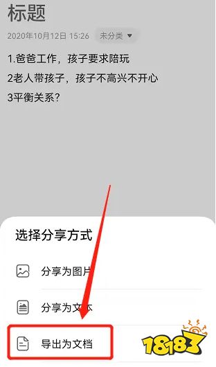 华为备忘录怎么导出 华为备忘录导出方法介绍_18183软件下载