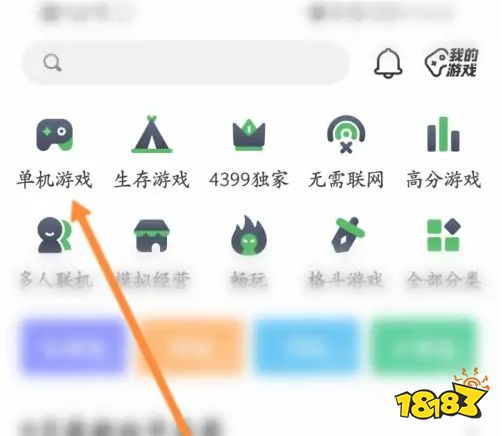 4399游戏盒怎么玩游戏 4399游戏盒玩游戏方法介绍_18183软件下载