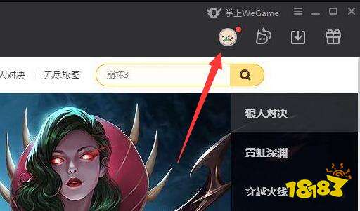 掌上wegame如何隐藏战绩 操作方法介绍_18183软件下载