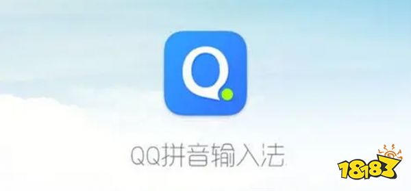 qq输入法皮肤怎么设置 qq输入法自定义皮肤方法介绍_18183软件下载