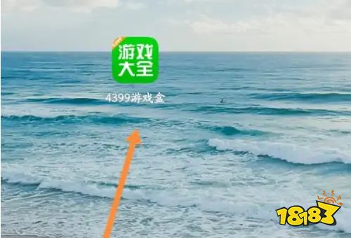 4399游戏盒怎么玩游戏 4399游戏盒玩游戏方法介绍_18183软件下载