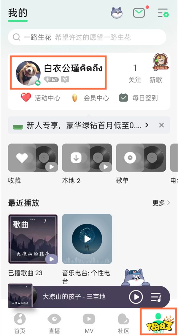 qq音乐怎么改名字昵称 qq音乐改名字昵称方法介绍_18183软件下载