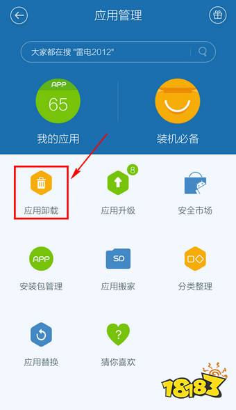 百度手机卫士如何删除软件 百度手机卫士卸载软件方法介绍_18183软件下载