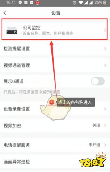 萤石云视频怎么查看设备信息 具体介绍_18183软件下载