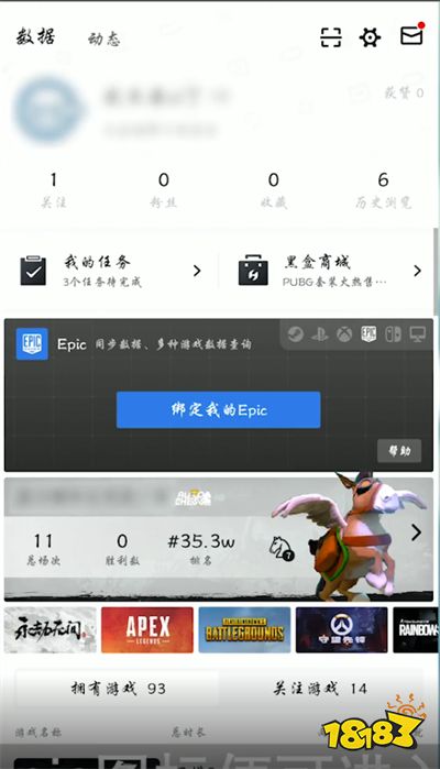 小黑盒app如何更新epic库存 小黑盒app看epic库存教程_18183软件下载