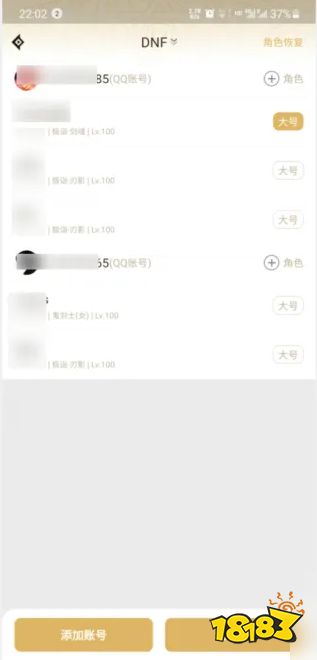 dnf助手如何绑定小号 dnf助手绑定小号方法介绍_18183软件下载