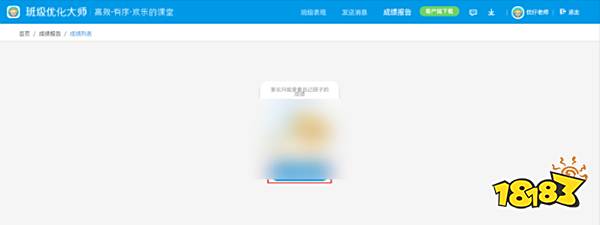 班级优化大师怎么发成绩 班级优化大师发成绩的方法_18183软件下载