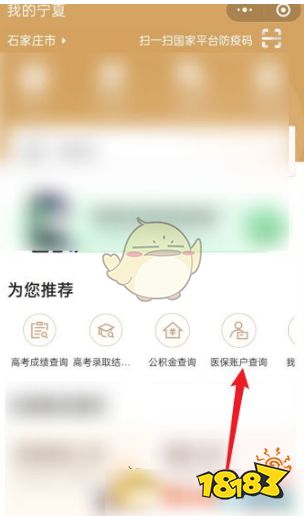 我的宁夏如何查询医保卡余额 我的宁夏查询医保卡余额方法介绍_18183软件下载
