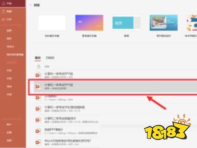 101教育ppt如何转化成普通ppt 101教育ppt转为普通课件方法_18183软件下载