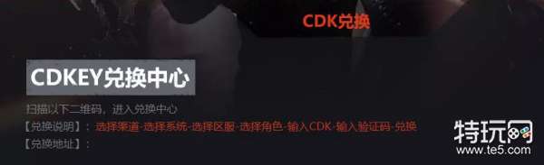 cf手游cdkey兑换码大全2023 穿越火线手游cdk兑换码2023最新_特玩网