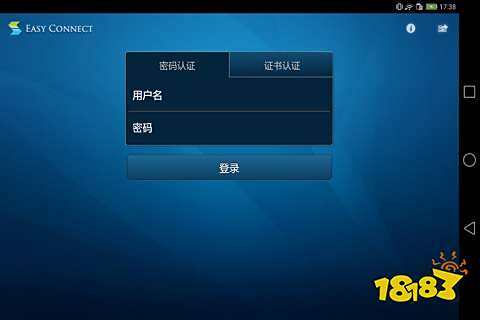 easyconnect是什么软件 EasyConnect服务器地址怎么改_18183软件下载