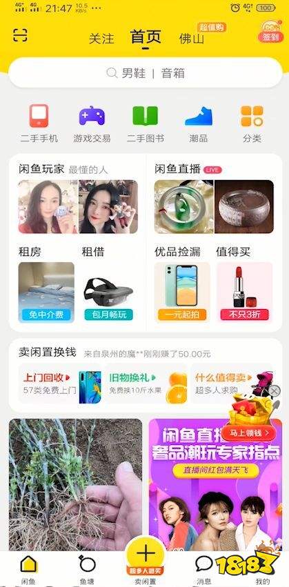 闲鱼怎么推广自己的产品 闲鱼推广自己产品的方法_18183软件下载