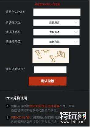 cf手游cdkey兑换码怎么兑换奖励 cf手游cdkey兑换码兑换方法_特玩网