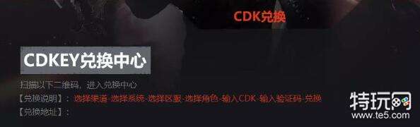 cf手游cdkey兑换码怎么兑换奖励 cf手游cdkey兑换码兑换方法_特玩网