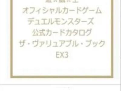 游戏王ocg卡片图鉴ex3附赠卡卡名公开，码语者及英雄系列强化_特玩网