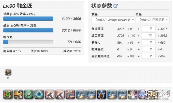 ff14 6.3版本620HQ生产采集装半成品35耐久单宏推荐_特玩网