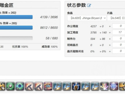 ff14 6.3版本620HQ生产采集装半成品35耐久单宏推荐_特玩网