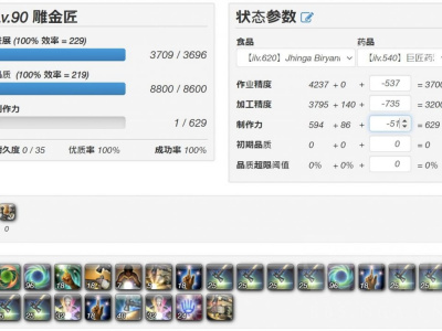 ff14 6.3版本620HQ生产采集装半成品35耐久开荒用宏推荐_特玩网
