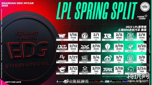 edg春季赛赛程2023 edg春季赛赛程表_特玩网
