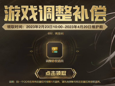 dnf23号补偿礼盒新建号可以领取么 领取条件详解_特玩网