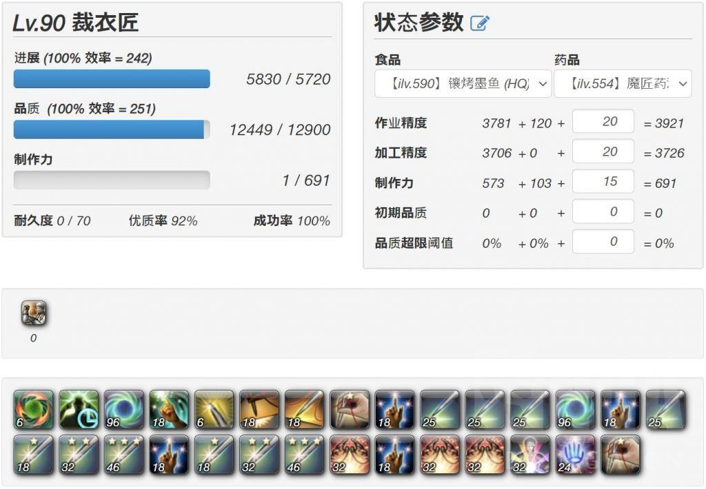 ff14 6.3版本620HQ生产采集装开荒专家专心致志手法宏一览_特玩网