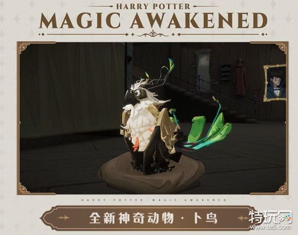 《哈利波特魔法觉醒》MA18赛季前瞻 卜鸟是什么样的_特玩网