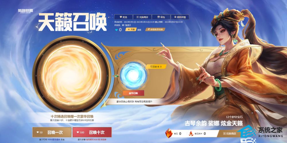 英雄联盟天籁召唤活动入口介绍-LOL天籁召唤活动玩法详解_特玩网