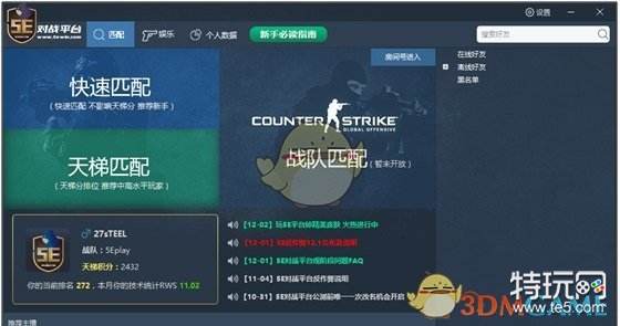 《5e对战平台》玩csgo方法_特玩网