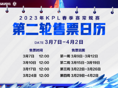 2023KPL春季赛3月8日赛程 2022KPL春季赛3月8日首发名单_特玩网