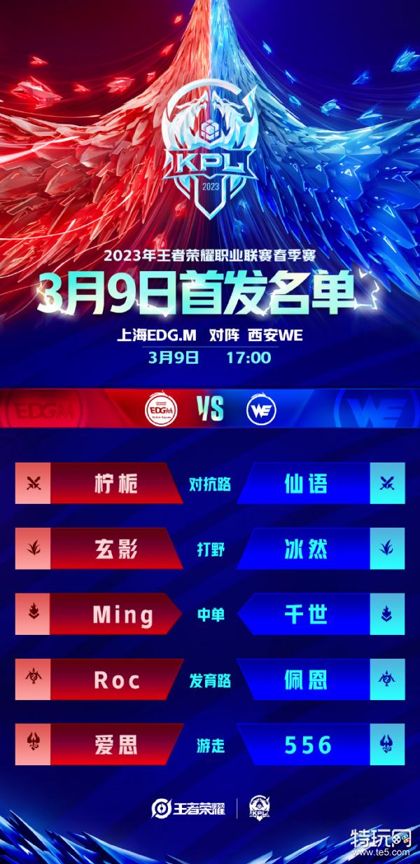 2023KPL春季赛3月9日赛程 2022KPL春季赛3月9日首发名单_特玩网