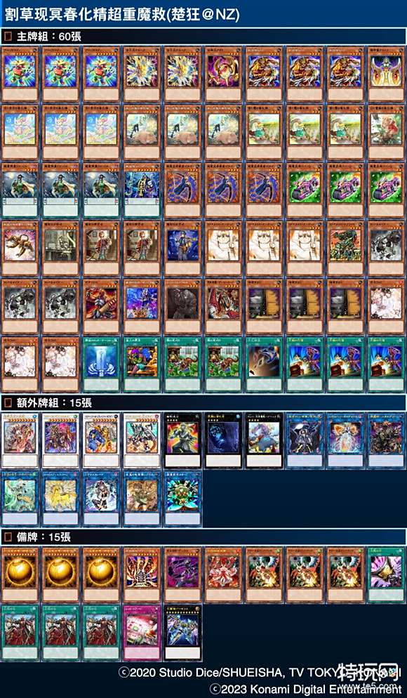 游戏王ocg饼图2023年2月27日至2023年3月5日_特玩网