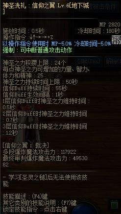 dnf奶爸进图加buff顺序推荐 110版奶爸进图加buff顺序2023_特玩网