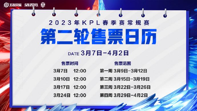 2023KPL春季赛3月13日赛程 2022KPL春季赛3月13日首发名单_特玩网