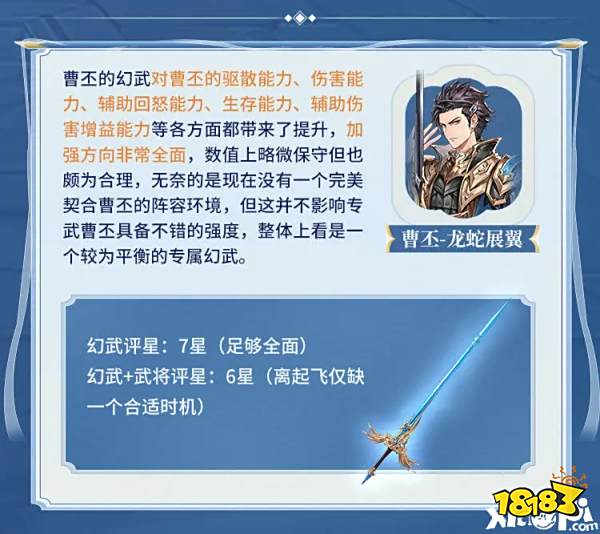 《三国志幻想大陆》曹丕幻武怎么样？曹丕专武介绍_18183SLG频道