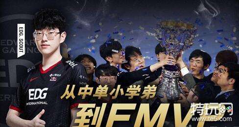 英雄联盟全球总决赛历届fmvp名单一览_特玩网