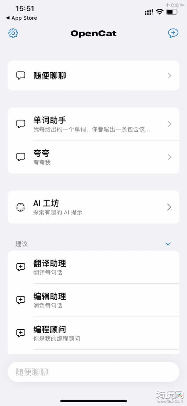 opencat怎么使用 opencat api key安卓/ios官方下载以及使用教程_特玩网