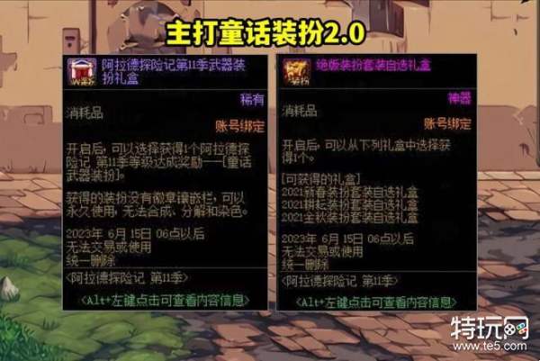 dnf3.23更新内容一览 2023年3月23日版本更新内容介绍_特玩网