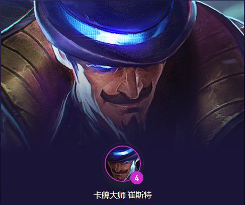 云顶之弈s8.5卡牌大师阵容推荐 442福牛卡牌阵容攻略解析_特玩网