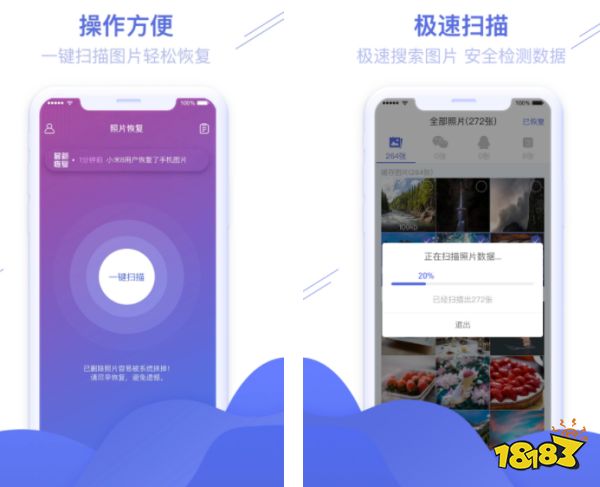 照片恢复软件哪个好 18183iPhone游戏频道