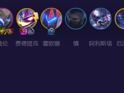 云顶之弈s8.5九五双EZ阵容推荐 九五双EZ阵容装备搭配攻略_特玩网