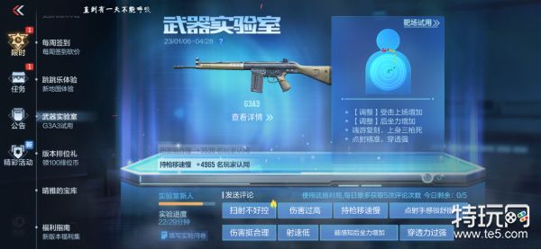 《CF手游》G3A3武器实验室 G3A3调整介绍_特玩网