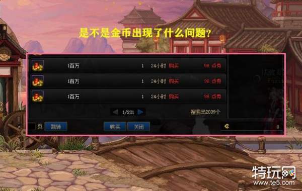 dnf3.30点券清零了怎么回事？玩家背包点券清零/金币寄售价格异常介绍_特玩网