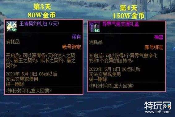 dnf4.6更新内容一览 2023年4月6日版本更新内容介绍_特玩网