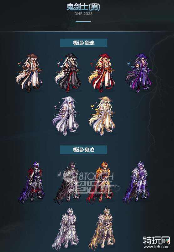 DNF三觉顿悟之境装扮效果一览_特玩网