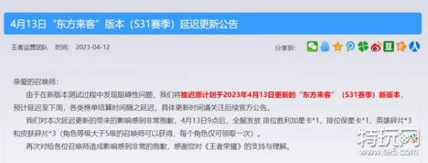 王者荣耀s31赛季延迟更新到几号 s31赛季为什么延期上线_特玩网