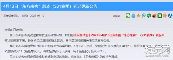 王者荣耀s31赛季更新时间是几点?s31赛季延迟更新时间介绍_特玩网