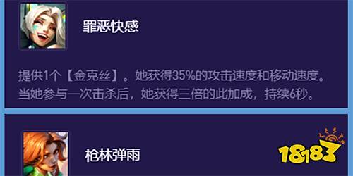 《金铲铲之战》S8.5幻灵战队阵容攻略 《金铲铲之战》S8.5幻灵战队搭配分享_18183专区