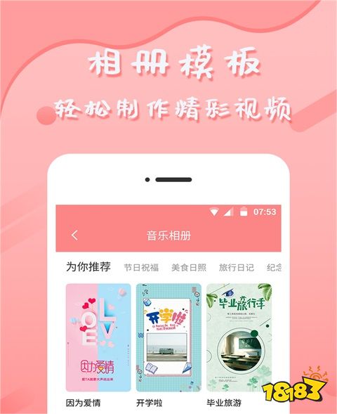 照片视频制作app推荐 18183iPhone游戏频道