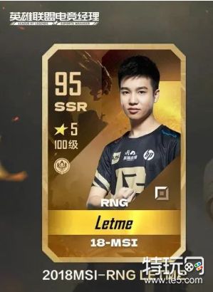 《英雄联盟电竞经理》msi冠军Letme评分介绍 msi冠军Letme技能分析_特玩网